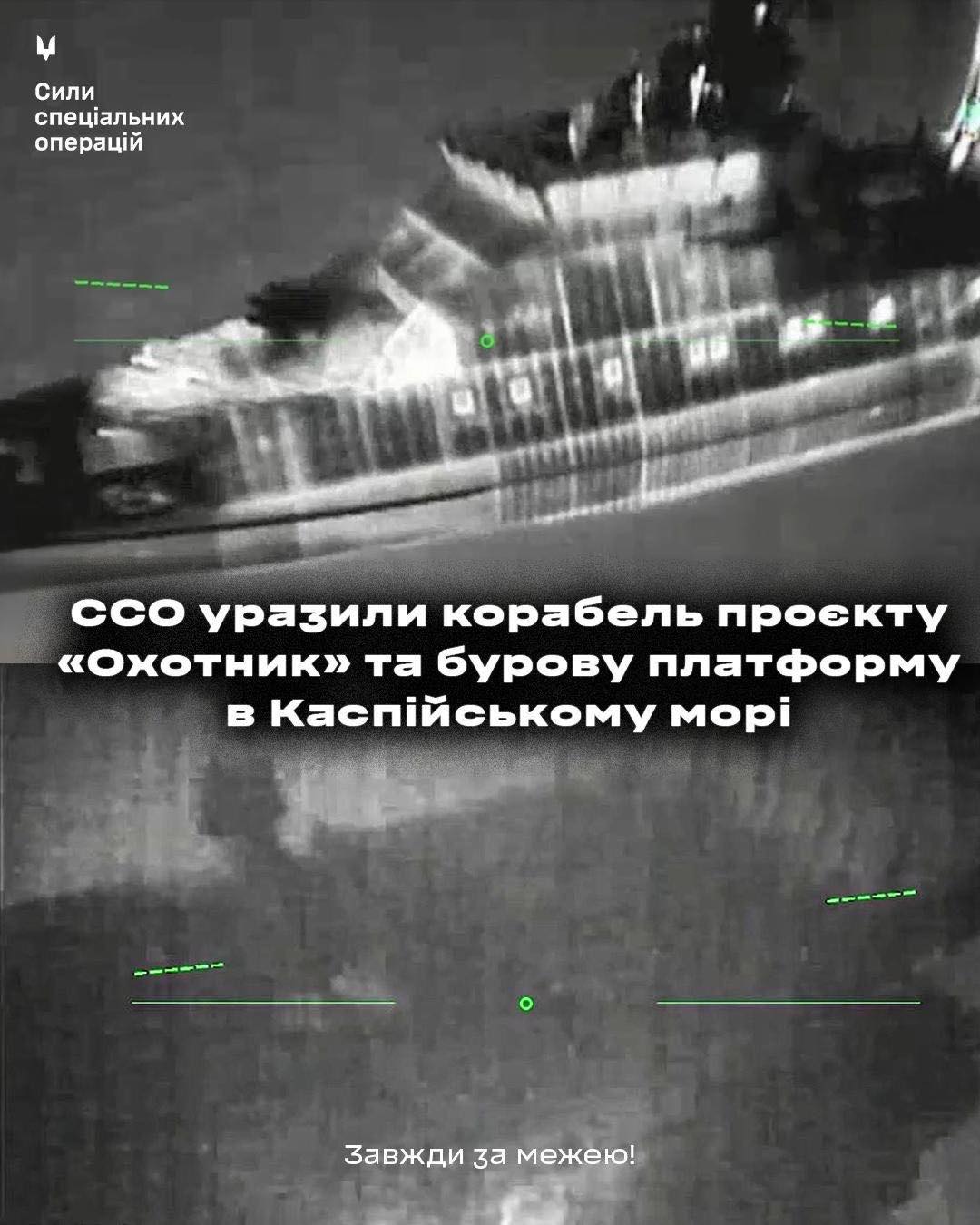 Special Operation Forces hit Russian ship and oil platform in Caspian ...